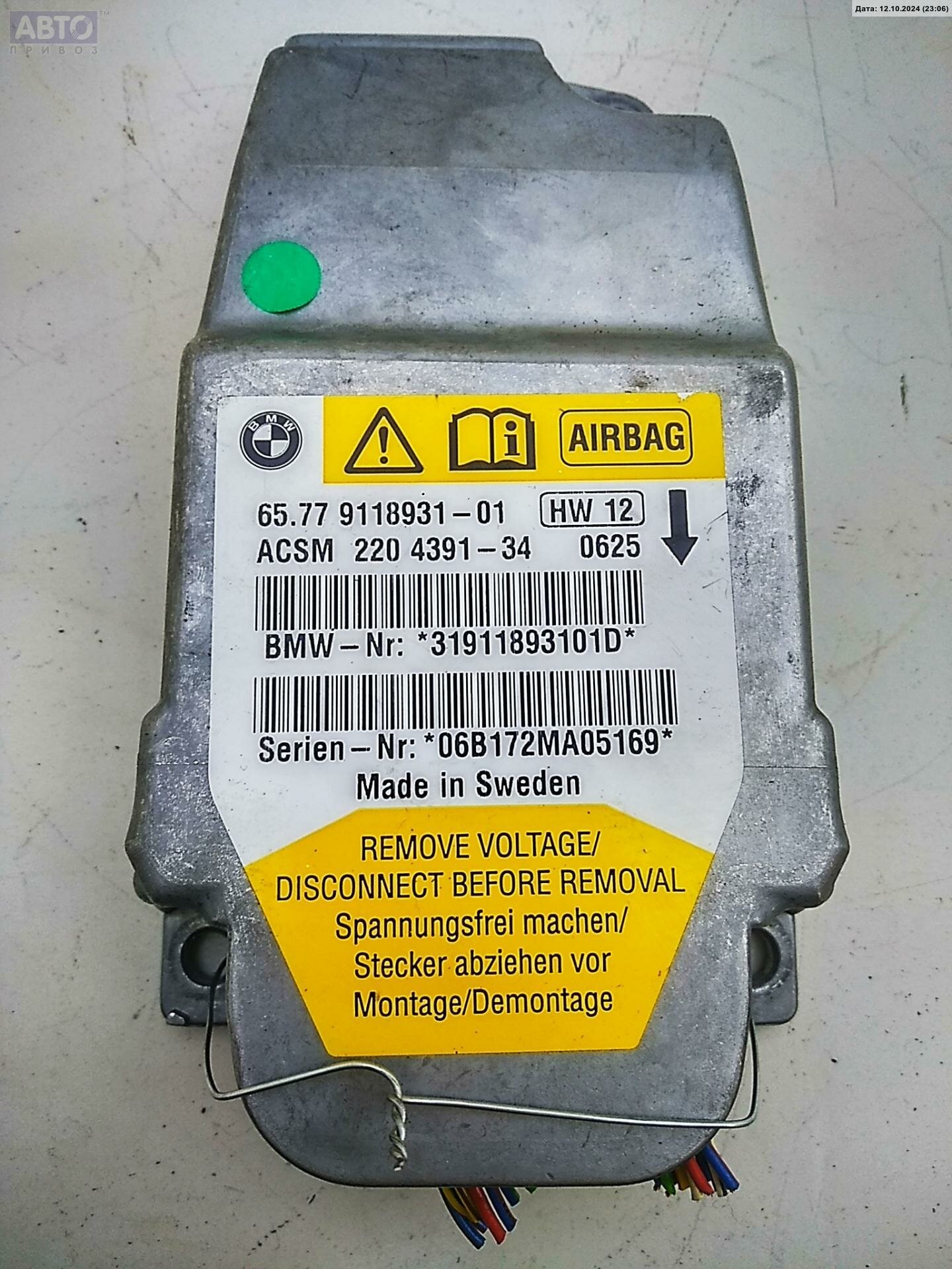 Блок управления Airbag BMW 5 E60/E61 (2003-2010)