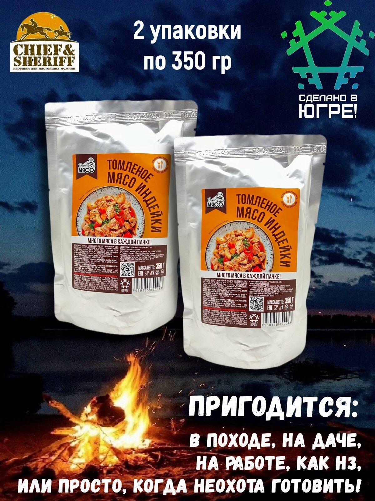Готовая еда индейка томленая в собственном соку, Вкусно! Мясо, 2 X 350 гр
