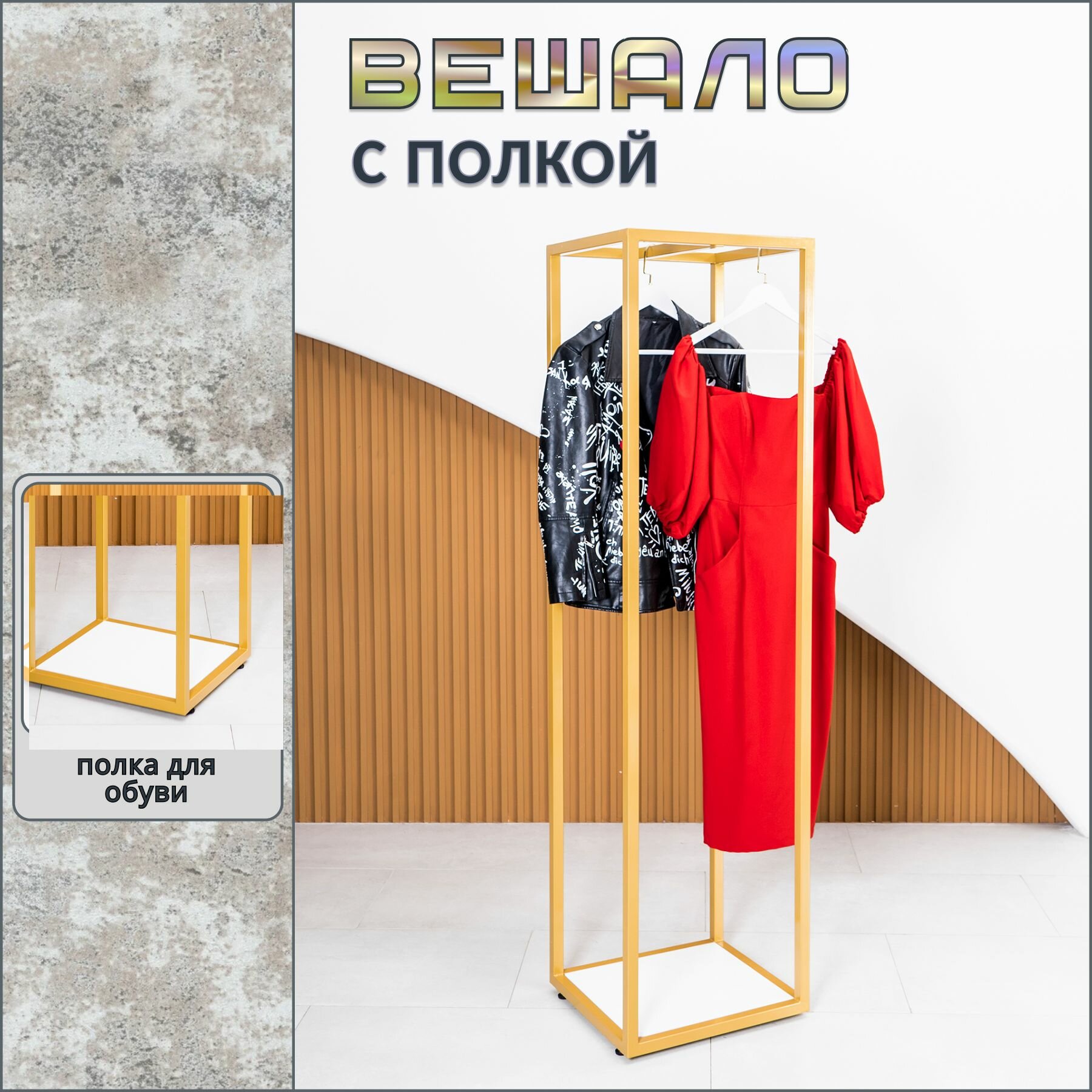 Вешалка для одежды напольная , для гардеробной, магазина, вешалка рейл напольная для одежды металлическая неразборная