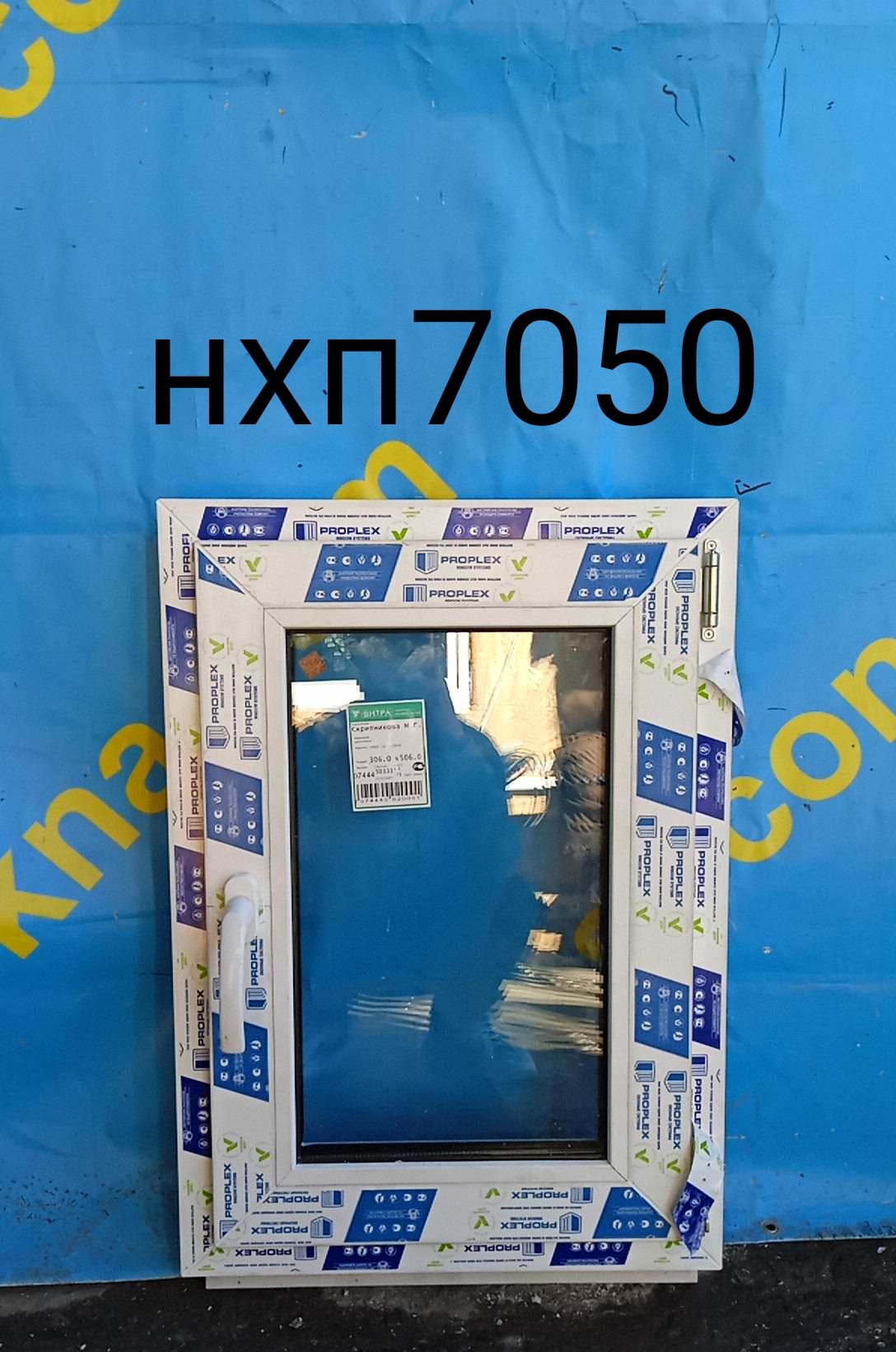 Пластиковое окно (новое) 700(в)х500(ш)