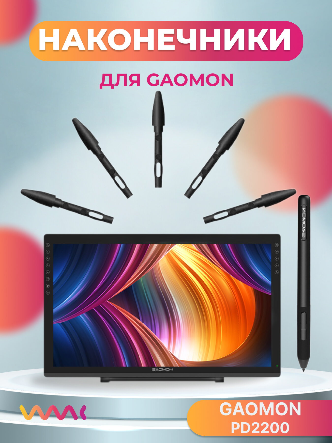 Набор сменных наконечников для пера Gaomon PD2200, 5 шт.
