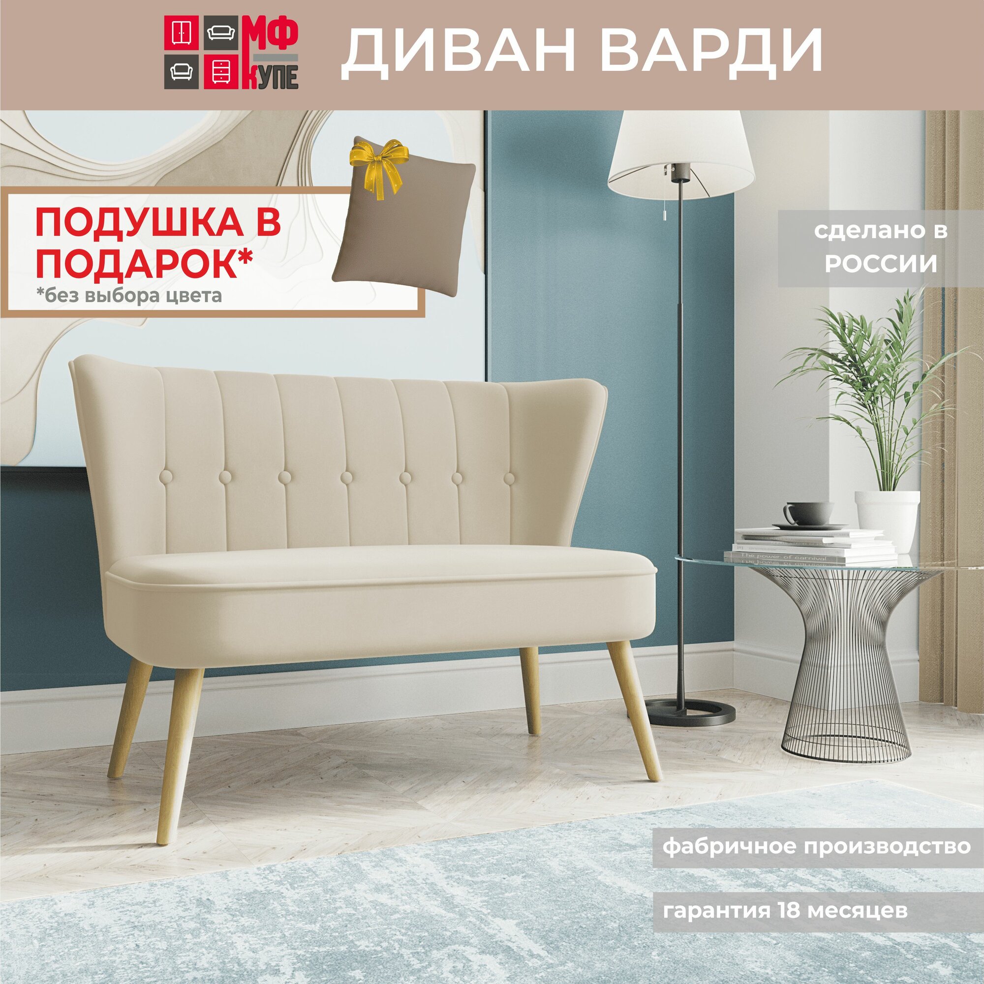 Диван Варди Велутто 18