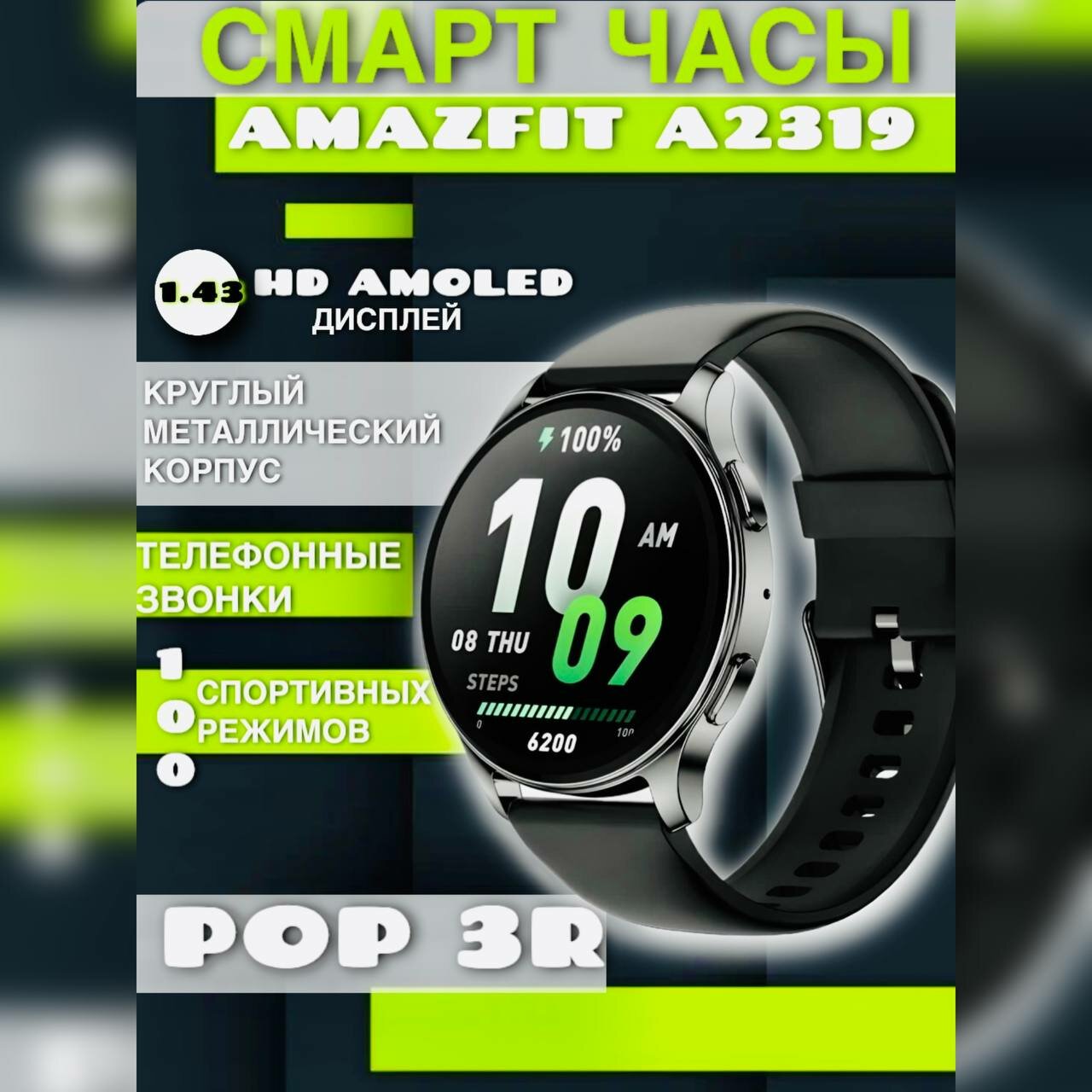 Умные смарт часы Amazfit Pop 3R, AMOLED дисплей, GPS, IP68, Bluetooth, мониторинг сна, фитнес-трекер