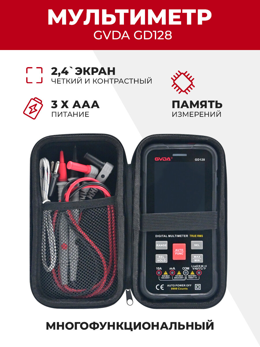 Мультиметр цифровой GVDA GD128 1000V 10A, цветной дисплей, защита от перегрузки