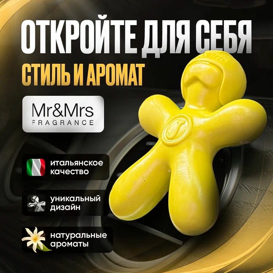 Ароматизатор для автомобиля Mr&Mrs Fragrance, BIG JOY, Vanilla (Ваниль) / Автомобильный ароматизатор