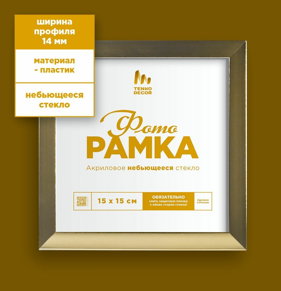 Багетные фоторамки 15х15 Золотая , настенные (гарантия целости!), квадратные рамки для фото на стену, набор рамок для вышивки, фото, мозаики, пластиковые, Tenko Decor, 1 шт.