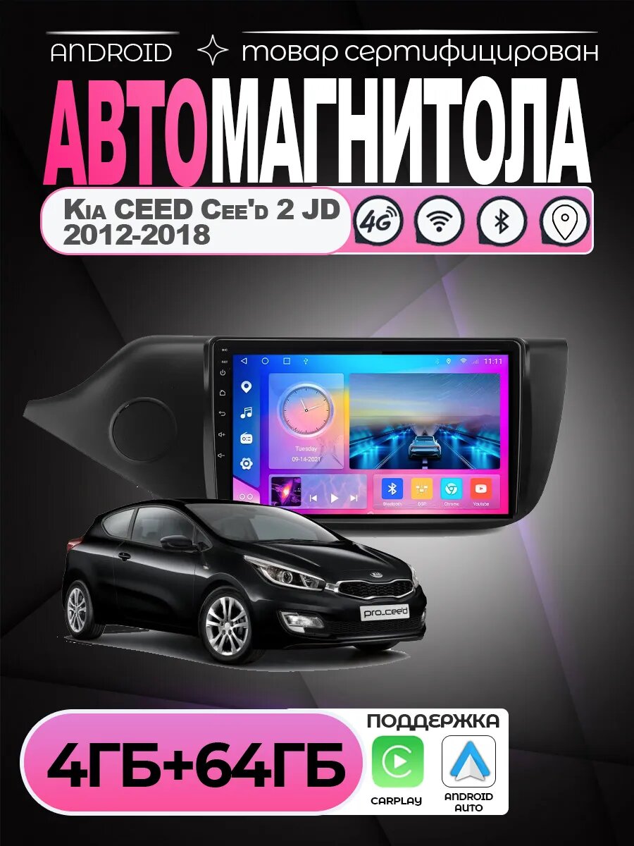 Магнитола TS18 PRO Kia CEED Cee'd 2 JD 2012-2018 4/64ГБ Bluetooth, FM/AM, GPS