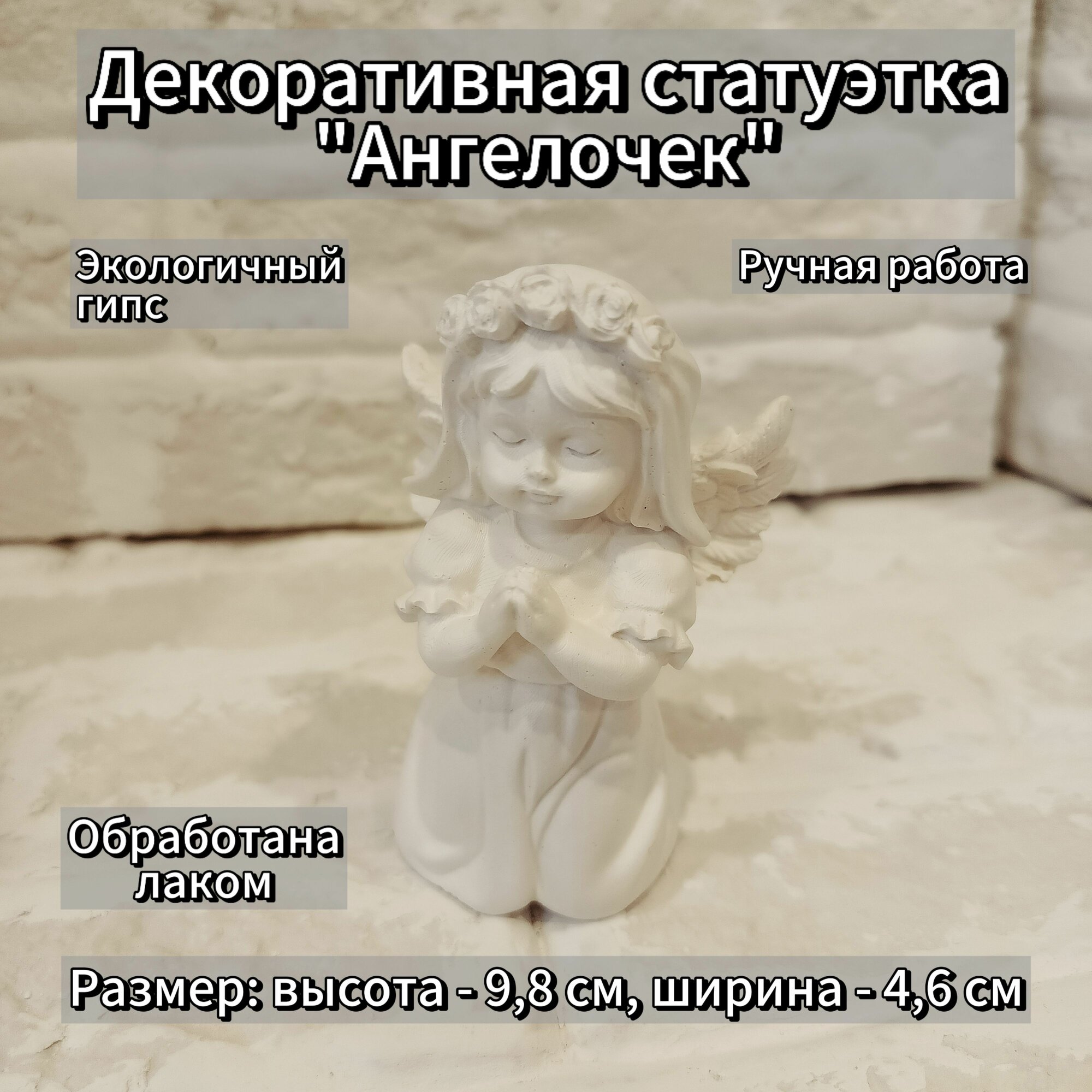 Статуэтка Ангел, гипс, ручной работы, высота 9.8 см, белая, слоновая кость