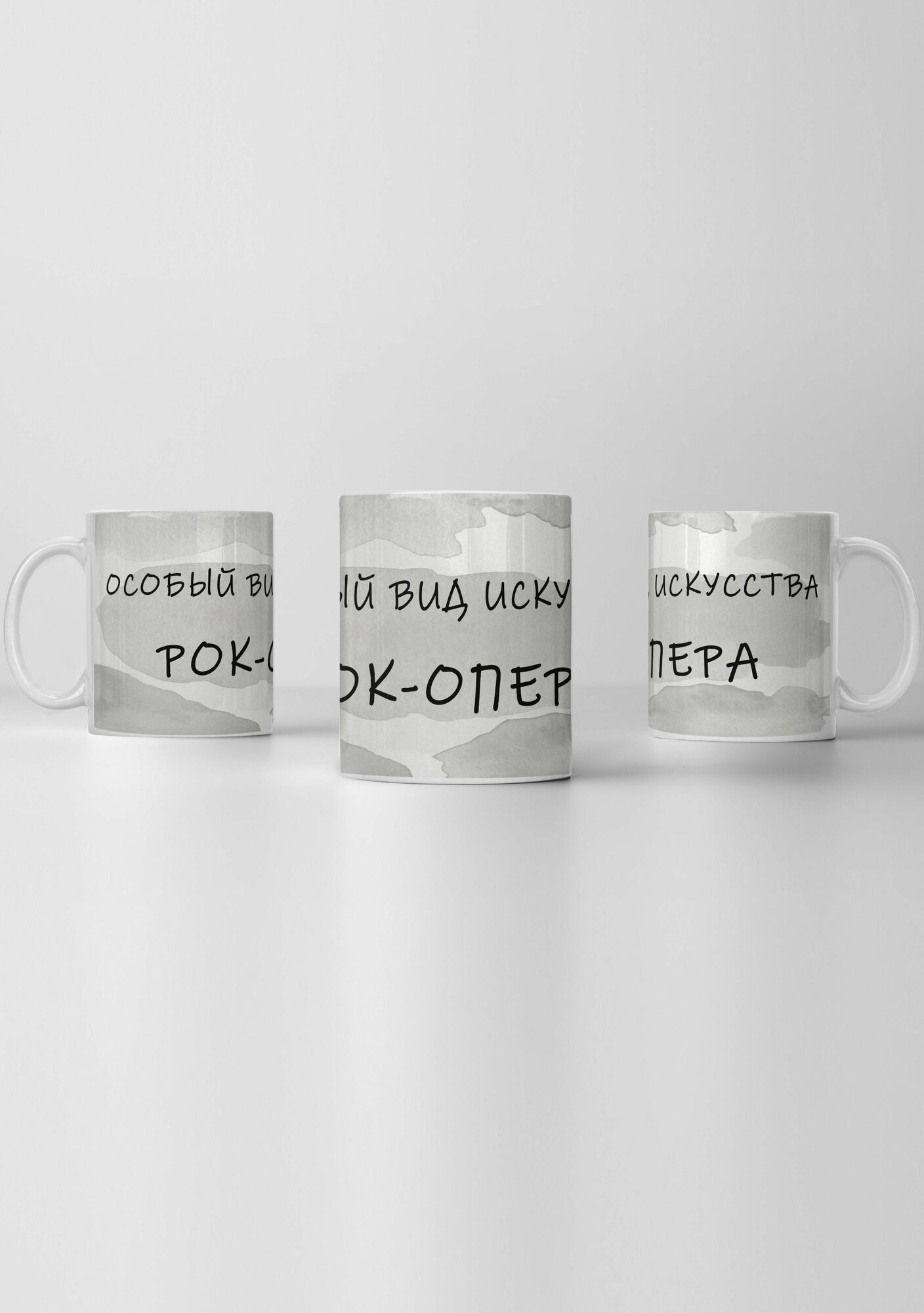 Кружка cooperative.moscow " Рок-опера " (кружка рок-опера , подарок для артиста) , 330 мл, 1 шт