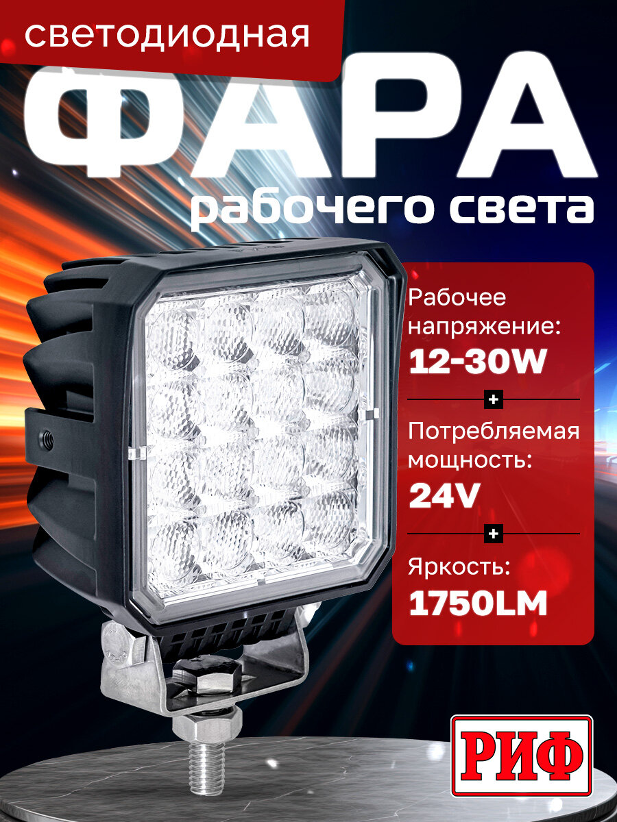 Фара РИФ SM-4024-SFB, светодиодная, рабочий (ближний) свет, 24Вт