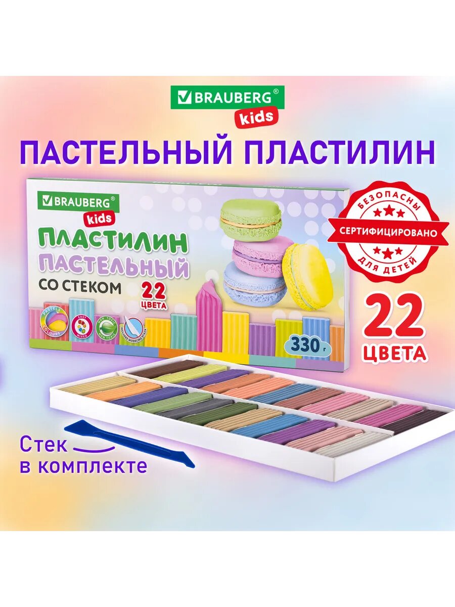 Пластилин классический пастельные цвета, 22 цвета, 330 грамм, стек