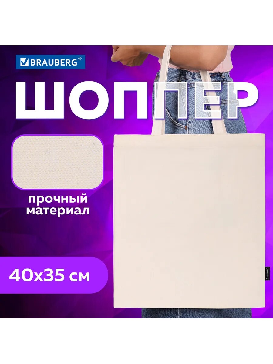 Сумка шоппер