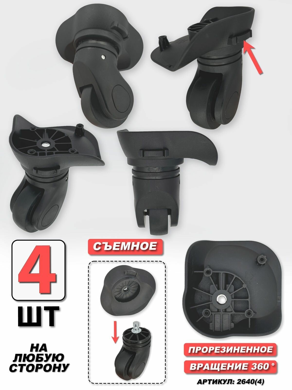 Колесо для чемодана