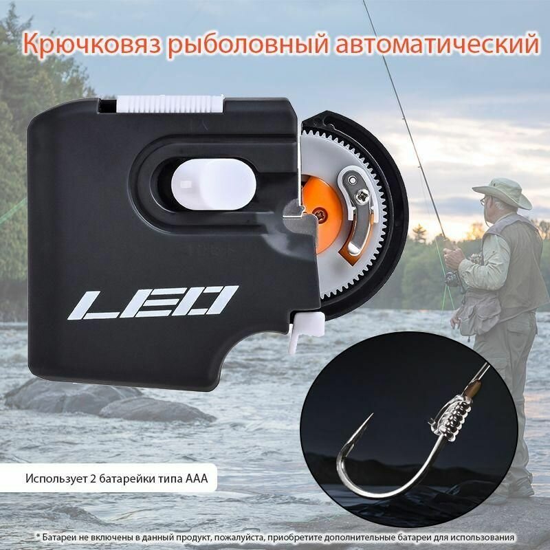 Крючковяз рыболовный автоматический Для привязывания рыболовных крючков / Для рыбалки