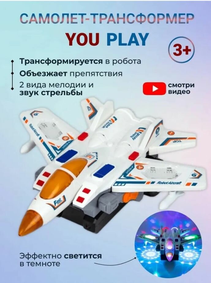 Детская игрушка самолет трансформер с подсветкой и музыкой-3