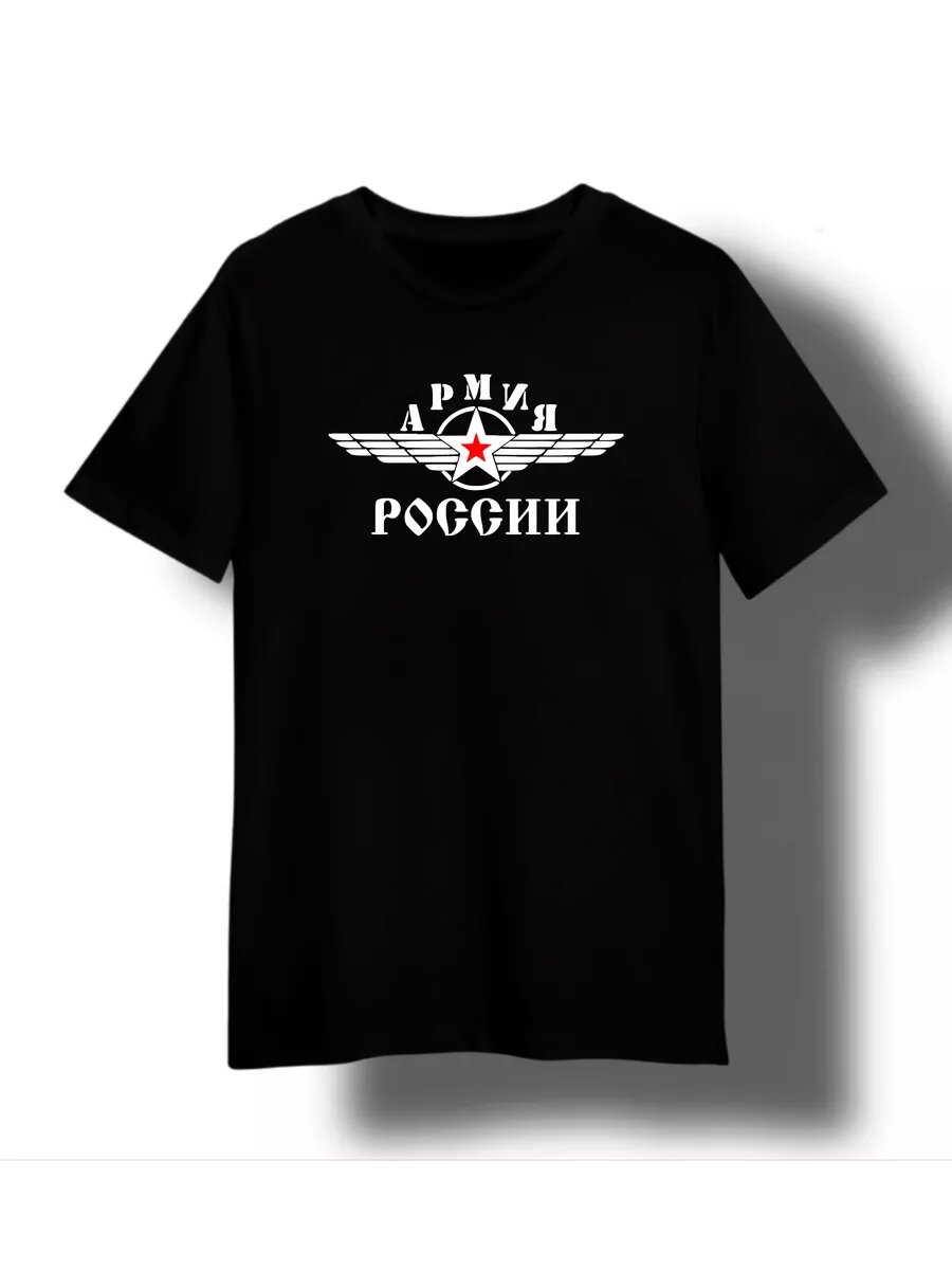 Футболка армия россии