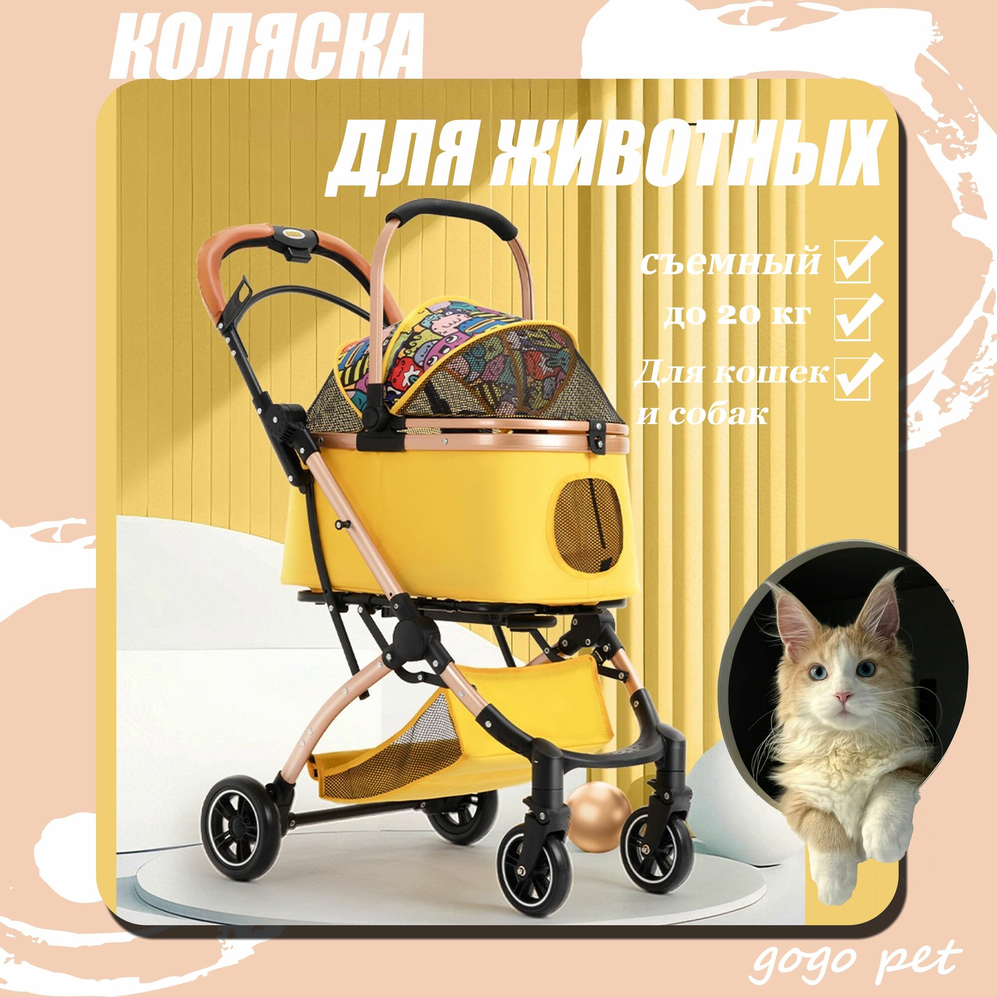 Коляска прогулочная для собак и кошек, для мелких и средних пород (до 20 кг), складной, съемный, желтый