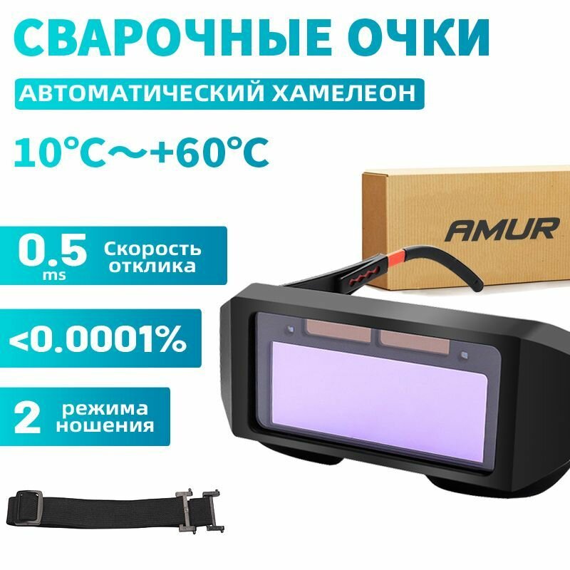 Сварочные очки с автоматическим затемнением, защита от ультрафиолета и инфракрасного излучения, регулируемое оголовье, универсальные для всех видов сварки