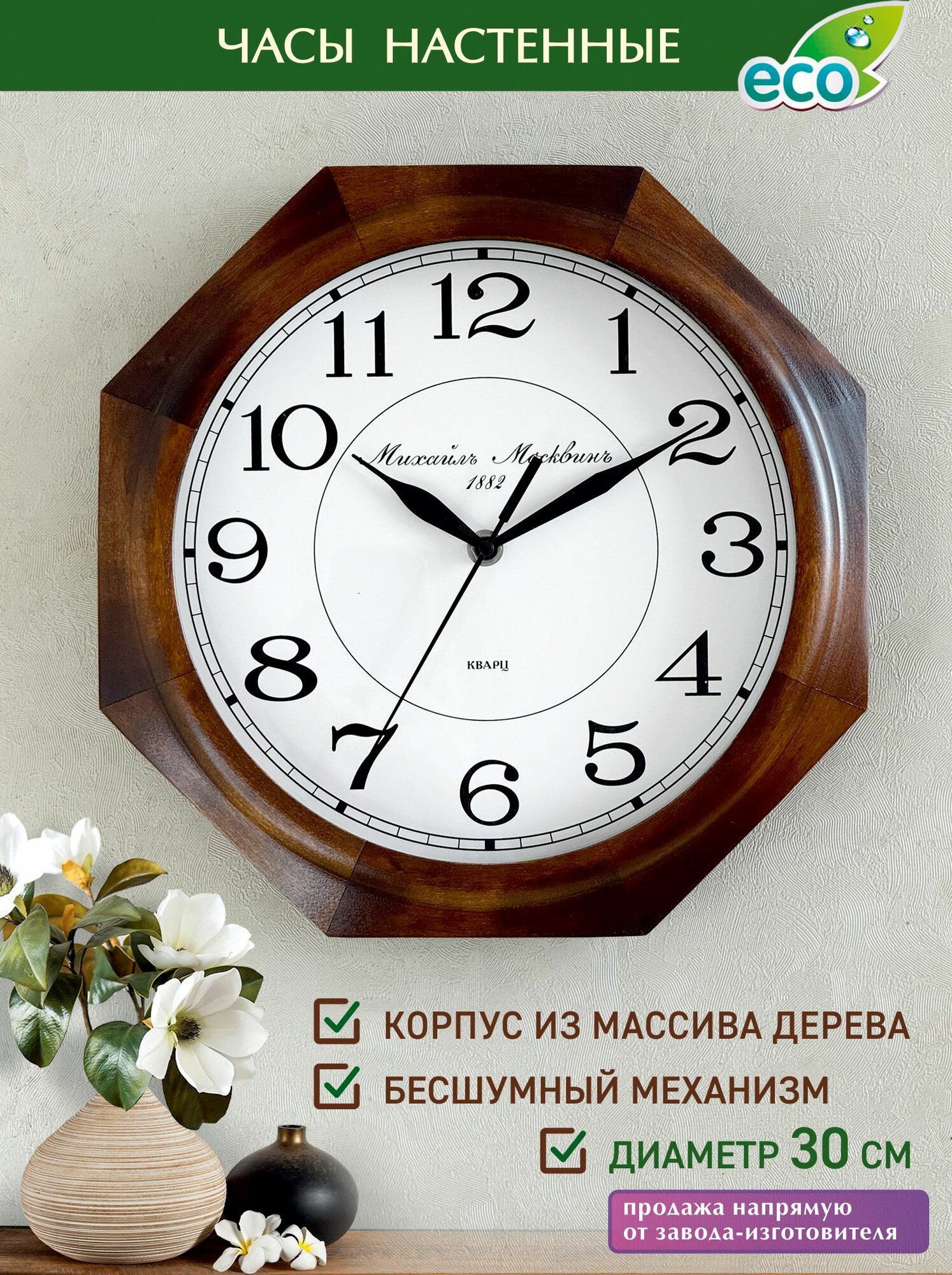 Настенные часы