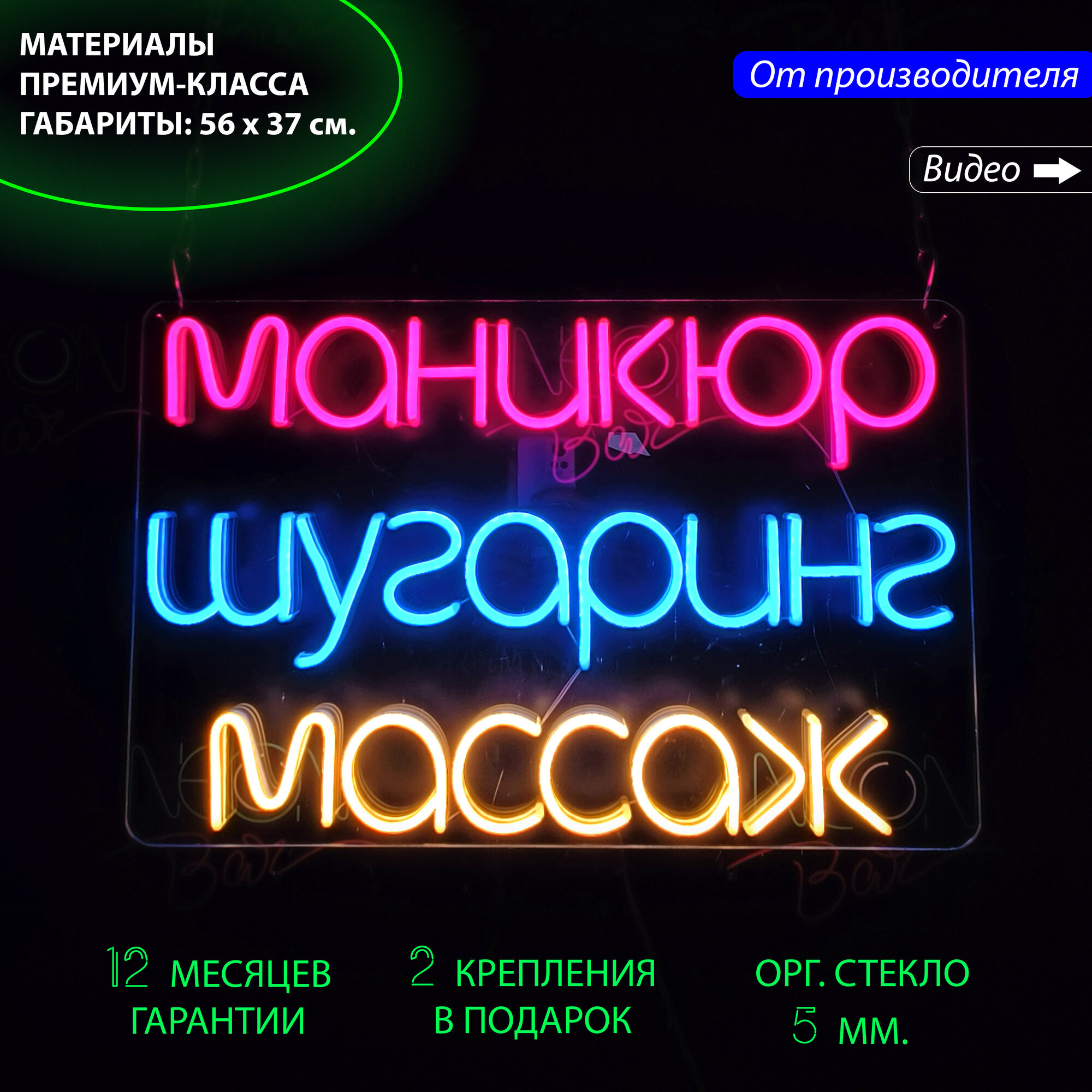 Неоновая вывеска, неоновые вывески на стену, неоновый светильник, настенная неоновая лампа, неоновая надпись "Маникюр Шугаринг Массаж", для салона красоты, 56 х 37 см.
