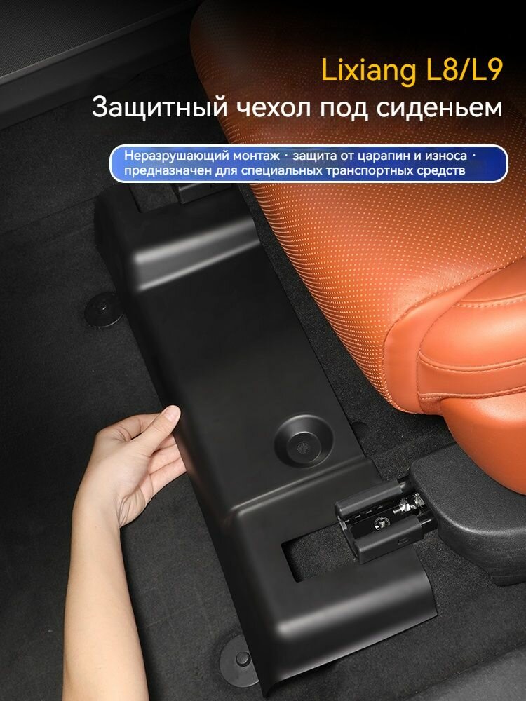 Пылезащитный чехол для защиты гусениц сидений Lixiang L8/L9