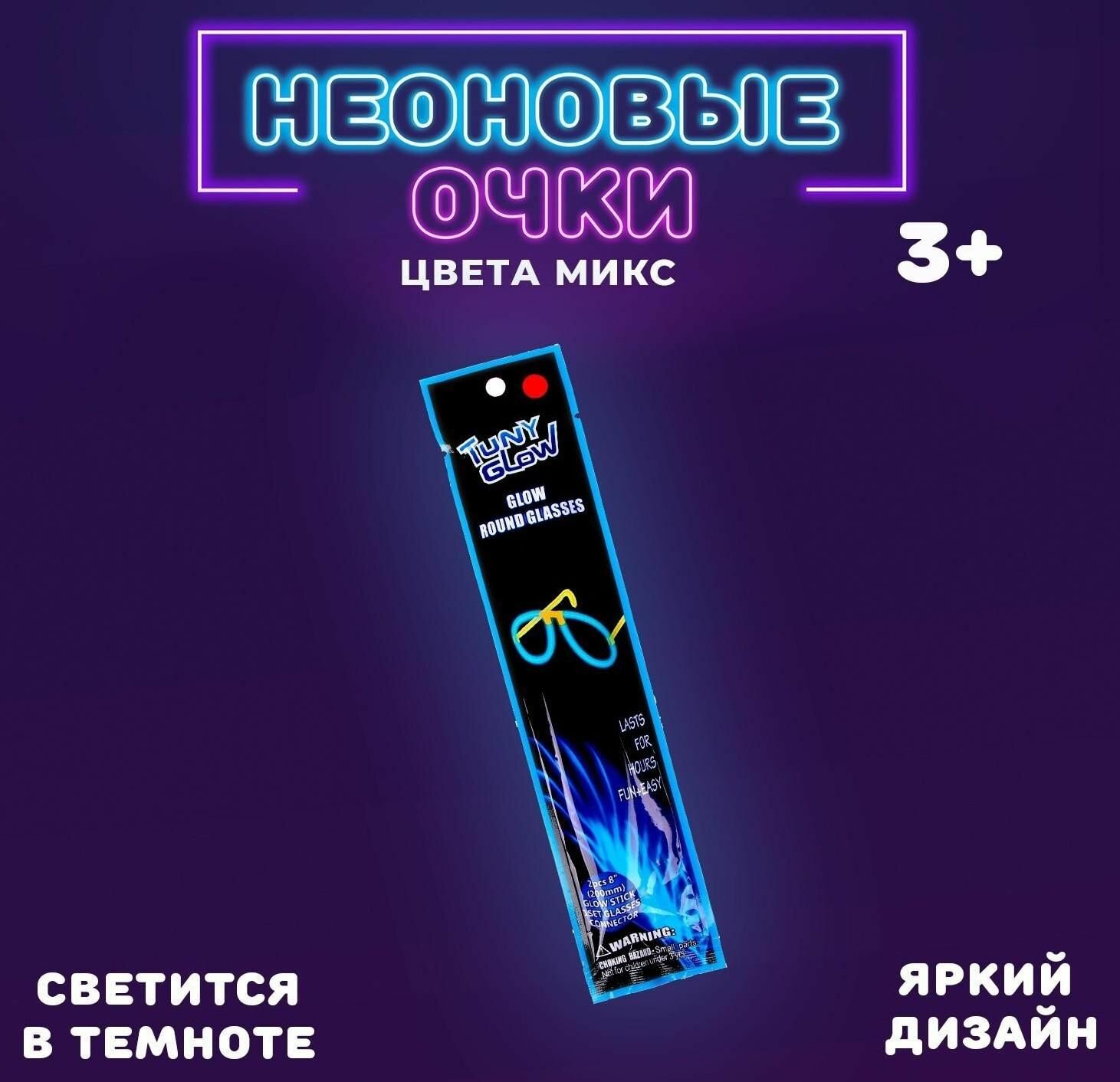 Неоновая палочка Очки