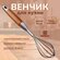 Венчик