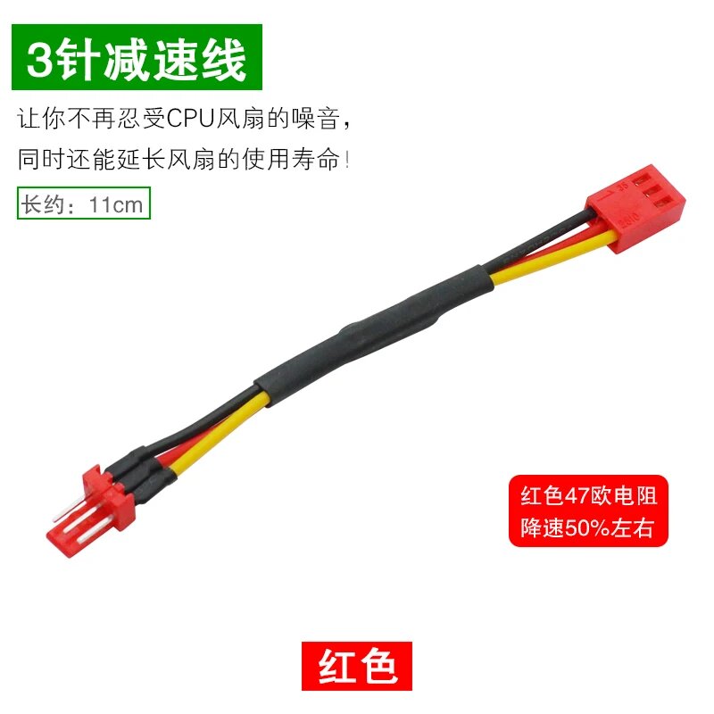 SanCableCord Резисторный кабель для вентилятора 3/4 пин 3pin red