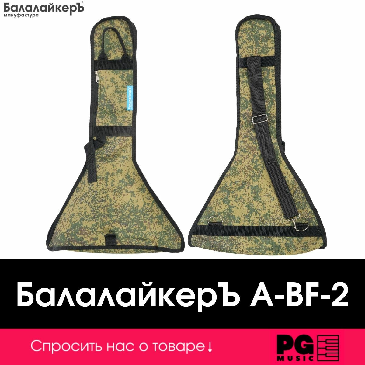 Чехол для балалайки БалалайкерЪ A-BF-2