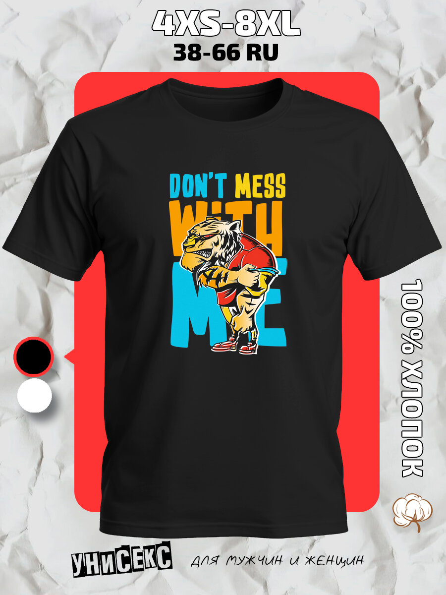 Футболка с принтом тигром не связывайся