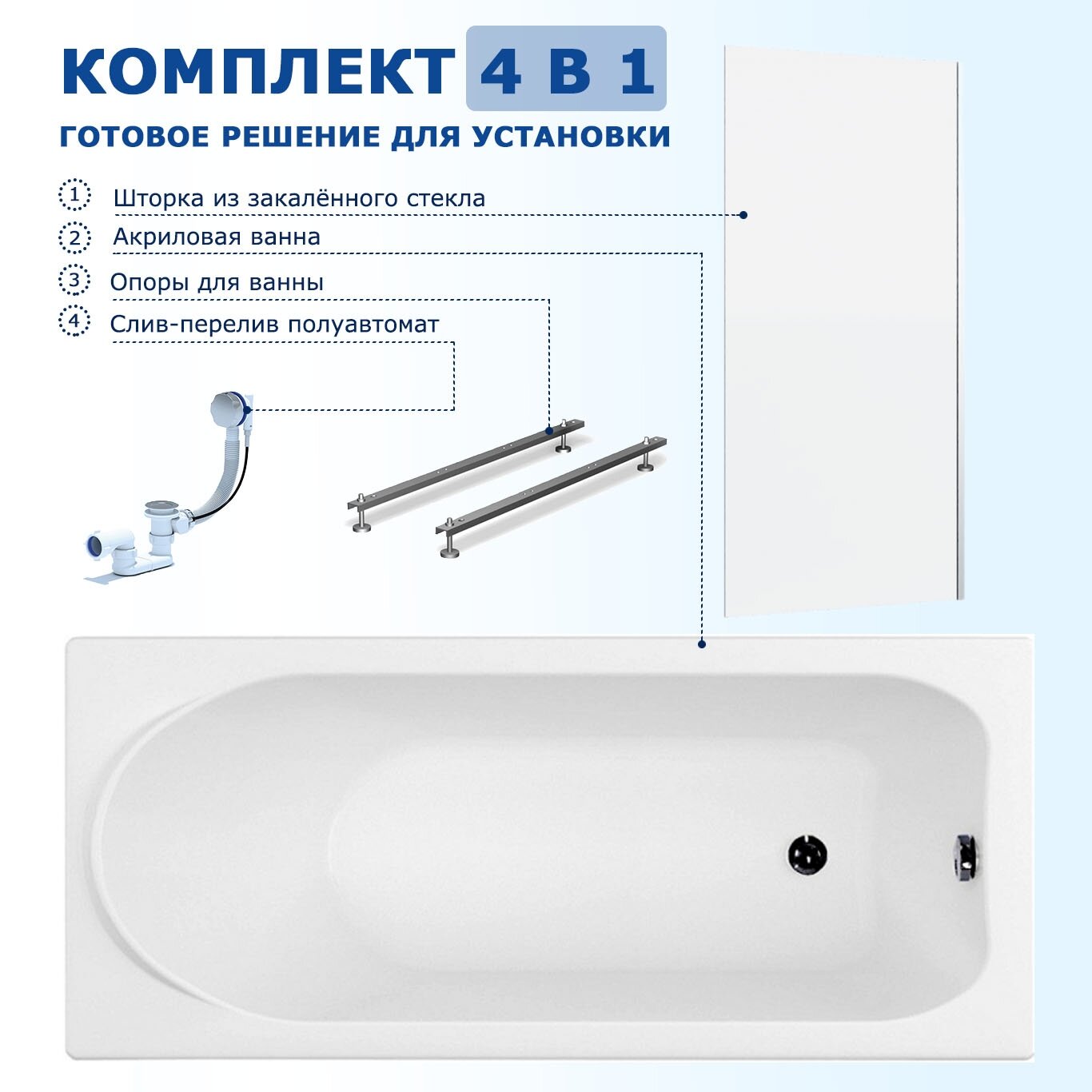 Комплект 4 в 1: Акриловая ванна Aquanet Nord 170x70 + Шторка из стекла Enio Unico 70x140 + Опора + Слив-перелив полуавтомат 00242331+00169201+EN7020504