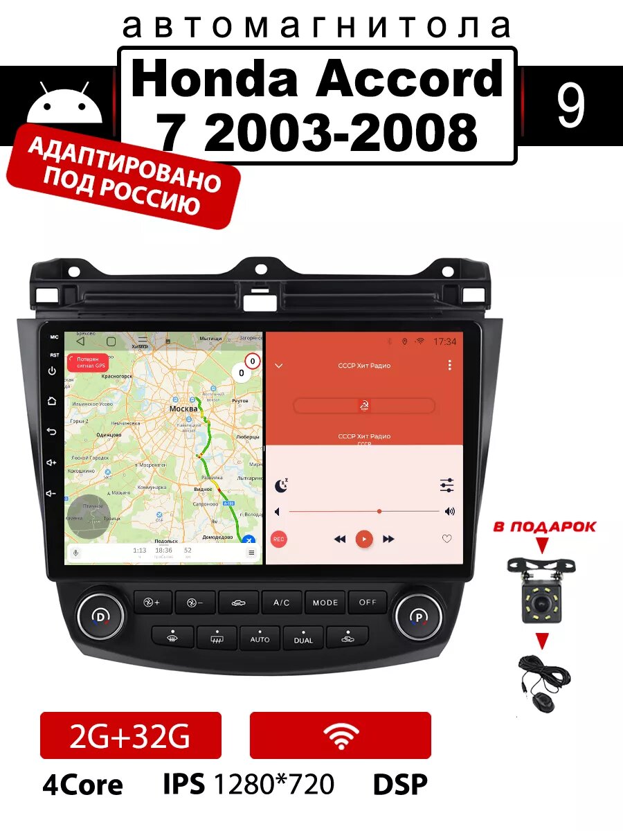 Автомагнитола для Honda Accord 7 2003-2008(4 ядер, 2/32 ГБ)