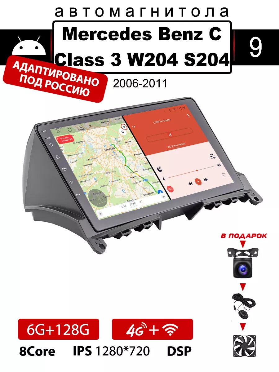 Магнитола Mercedes Benz C Class 3 W204 S204 2006-11,8я,6/128