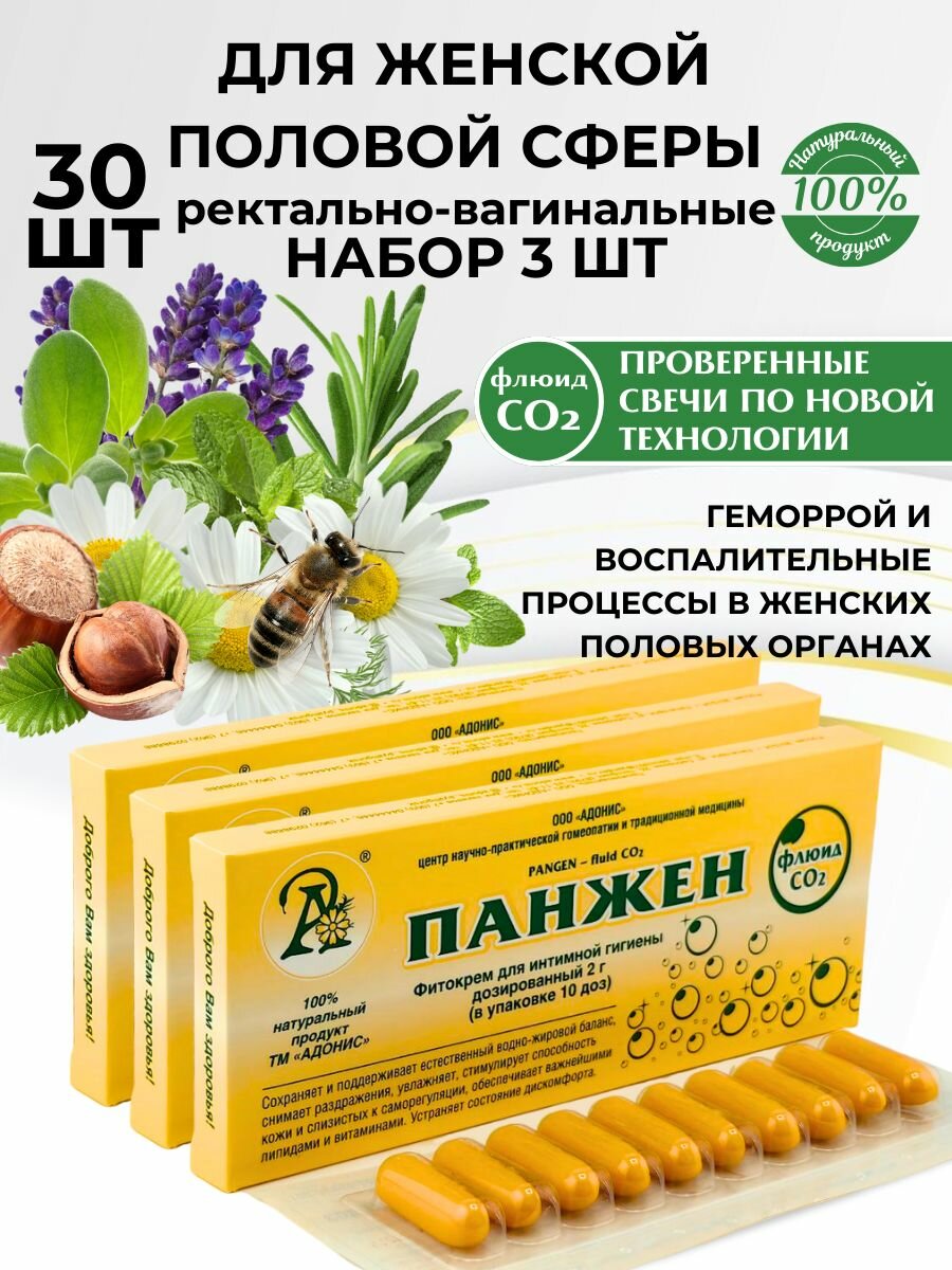 Фито свечи панжен СО2 гинекологические, 3 упаковки Адонис