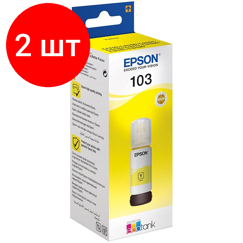 Комплект 2 штук, Чернила Epson 103 C13T00S44A жел. для L3110/L3150