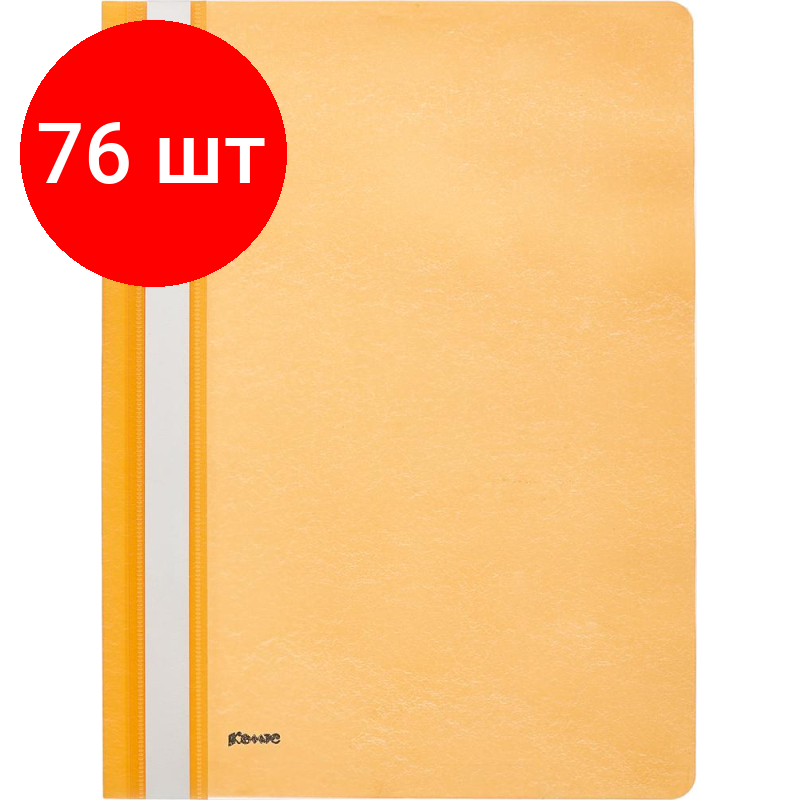Комплект 76 штук, Скоросшиватель пластиковый Комус А4 оранжевый 1810