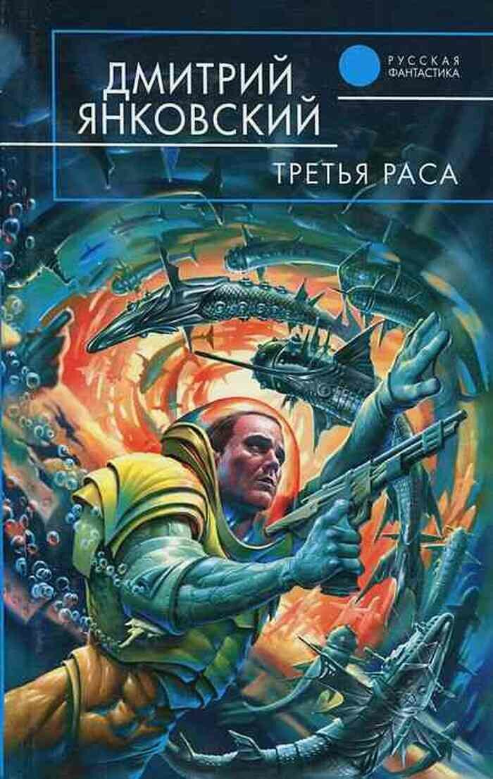 Третья раса