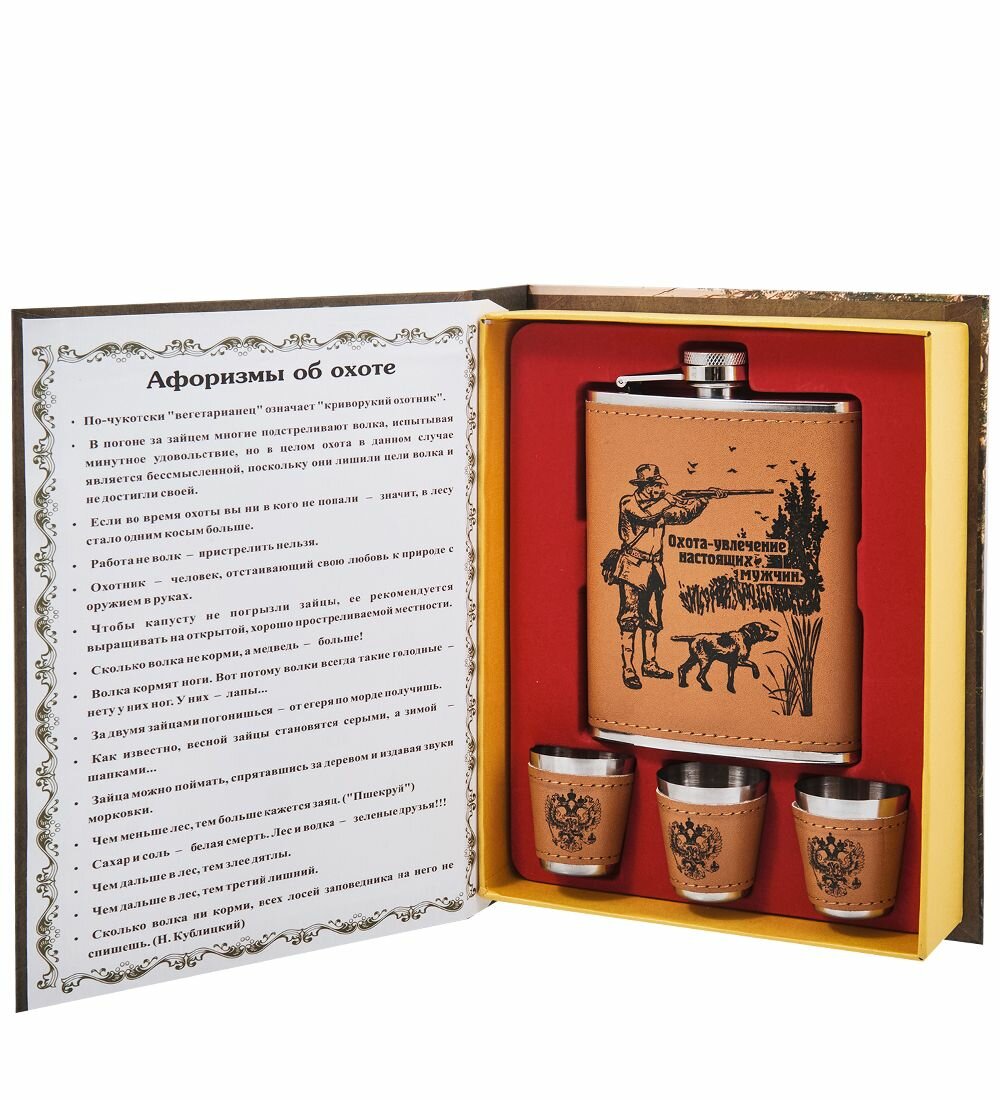 Подарочный набор фляжка 200 мл со стопками 'Записки охотника'