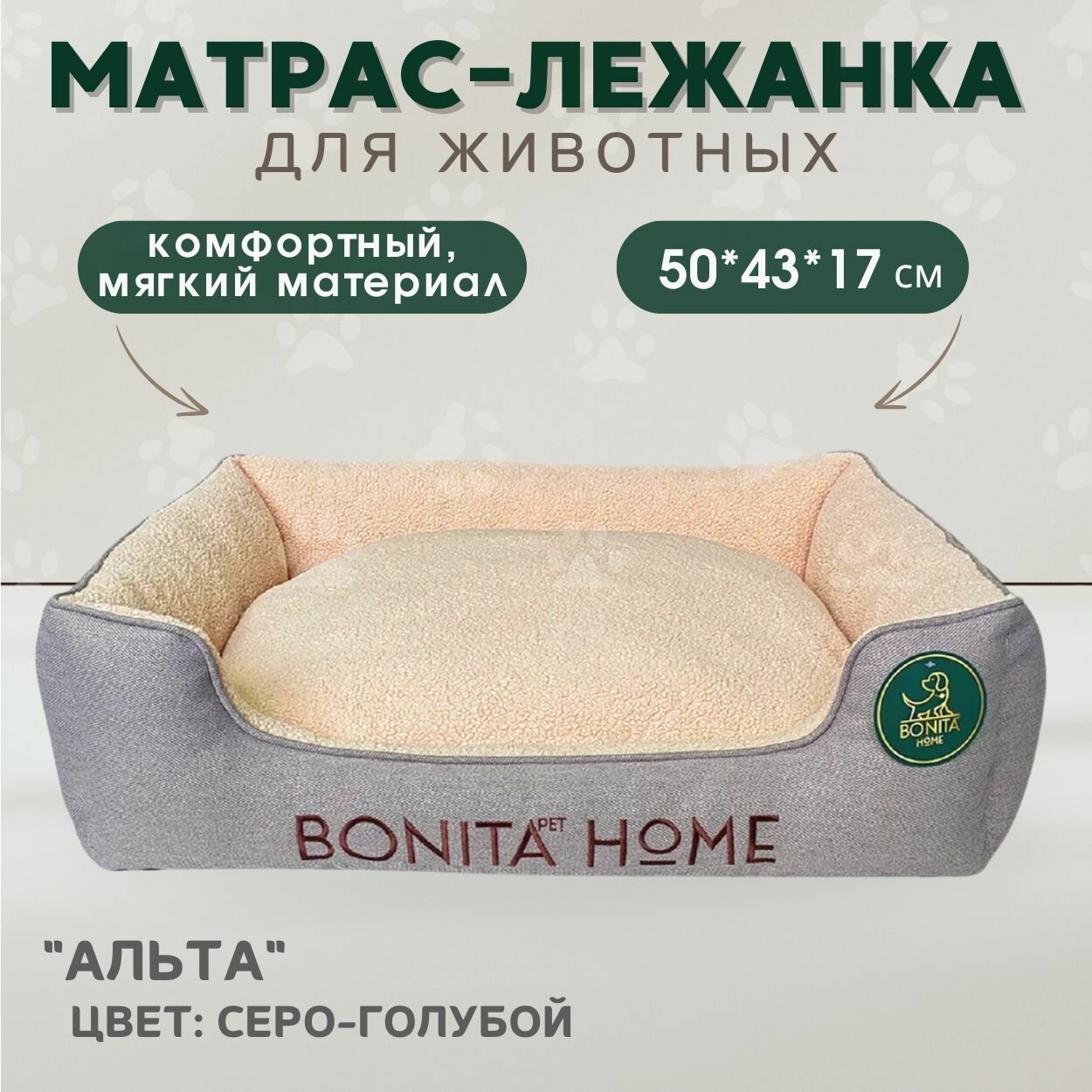 BONITAPET Лежанка для животных "Альта" (серо-голубой) 50х43х17 см
