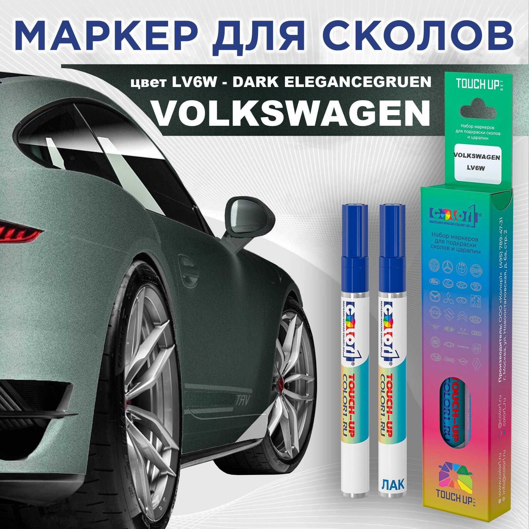 Маркер с краской COLOR1 для VOLKSWAGEN - DARK ELEGANCEGRUEN, цвет LV6W