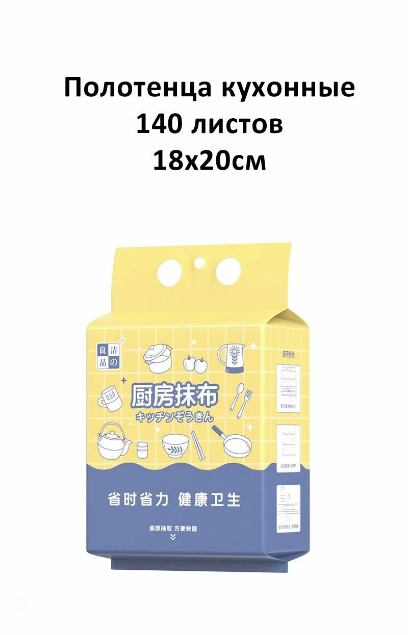 Салфетки для кухни безворсовые 140шт