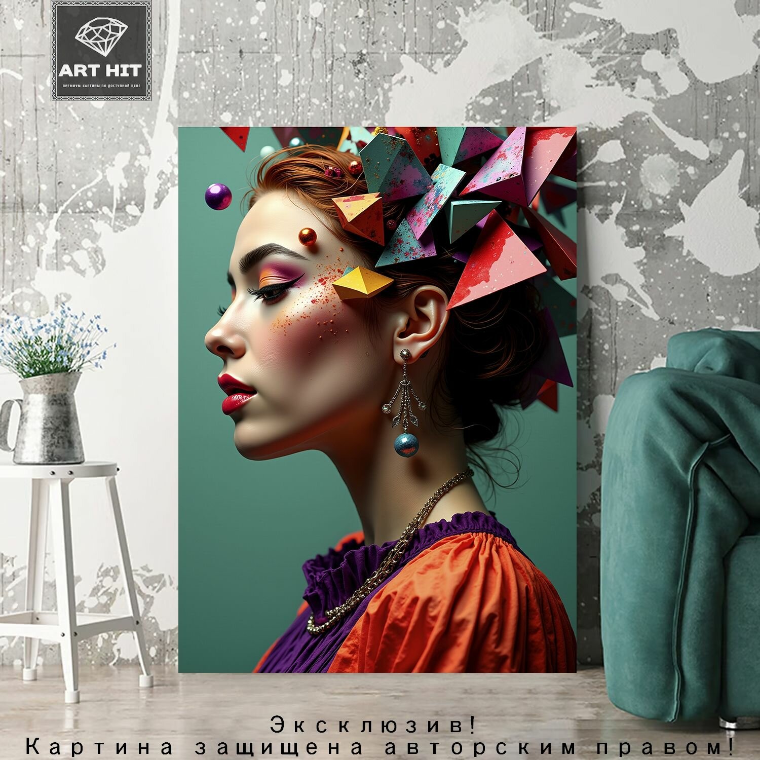 Картина с девушкой, девушка и геометрические фигуры 60х80 см.