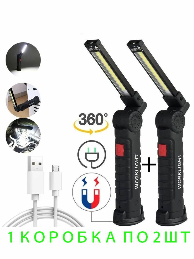 Магнитная лампа, 2 шт, встроенный аккумулятор, IP13, мощность 22 Вт, для ремонта автомобилей