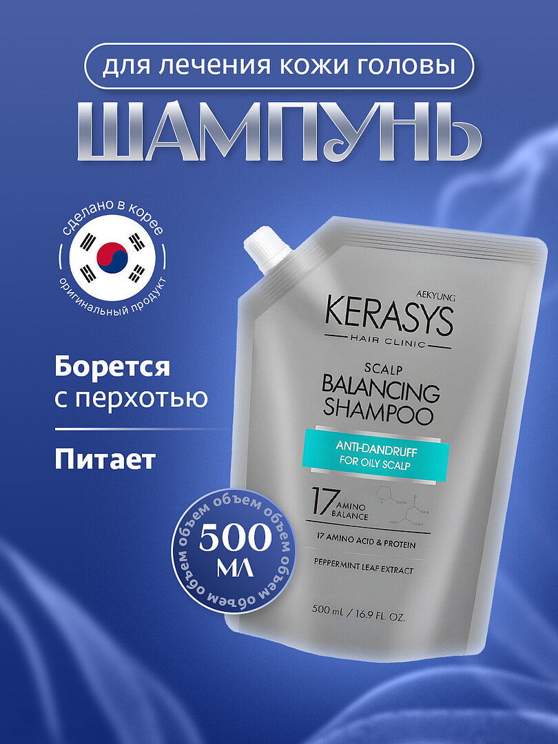 Шампунь для волос Keresys лечения кожи головы 500мл (запаска)