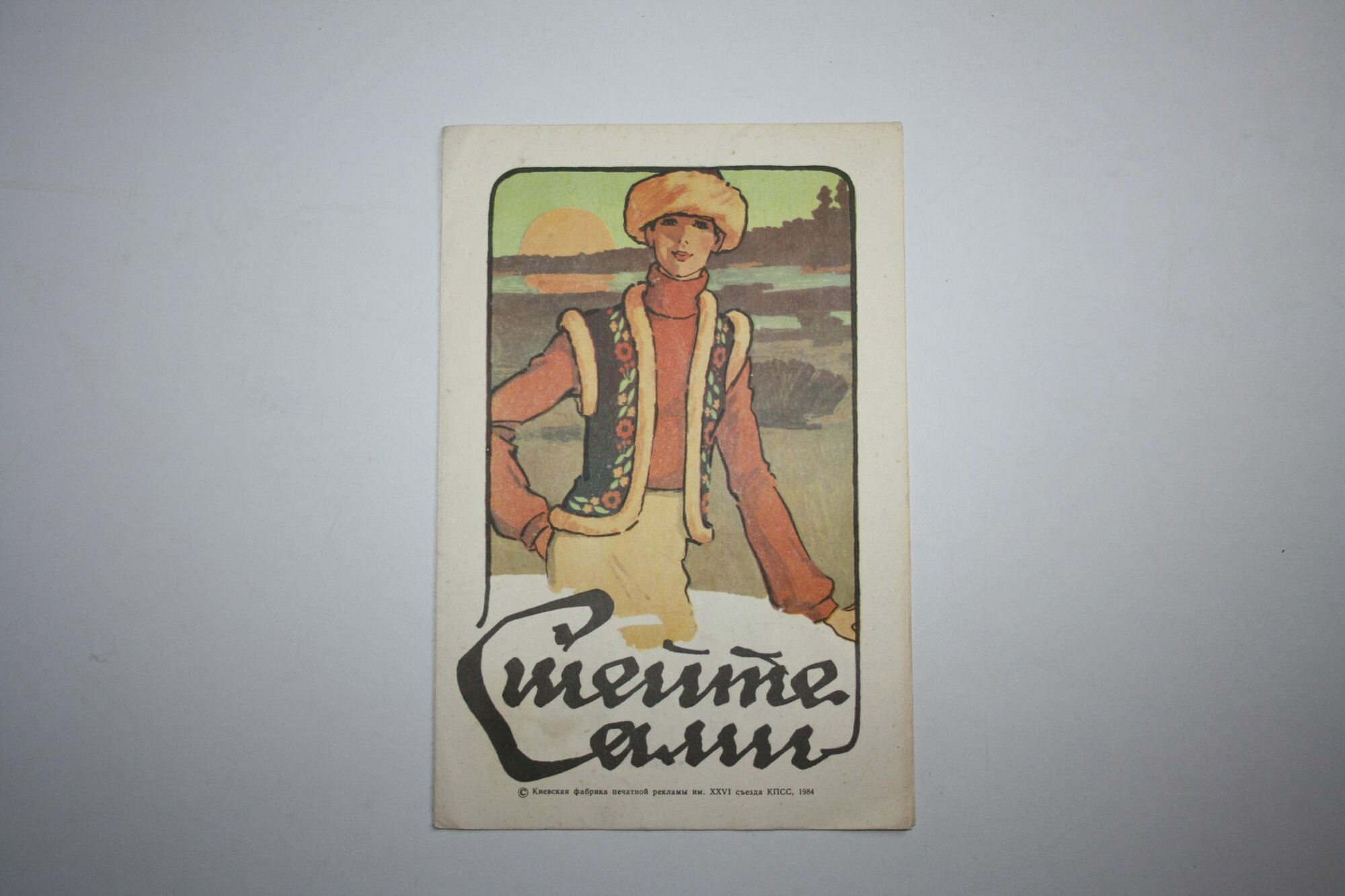 Сшейте сами. Буклет. 4 модели Республиканского Дома моделей. Стильные и модные модели одежды. Для начинающих и опытных швей