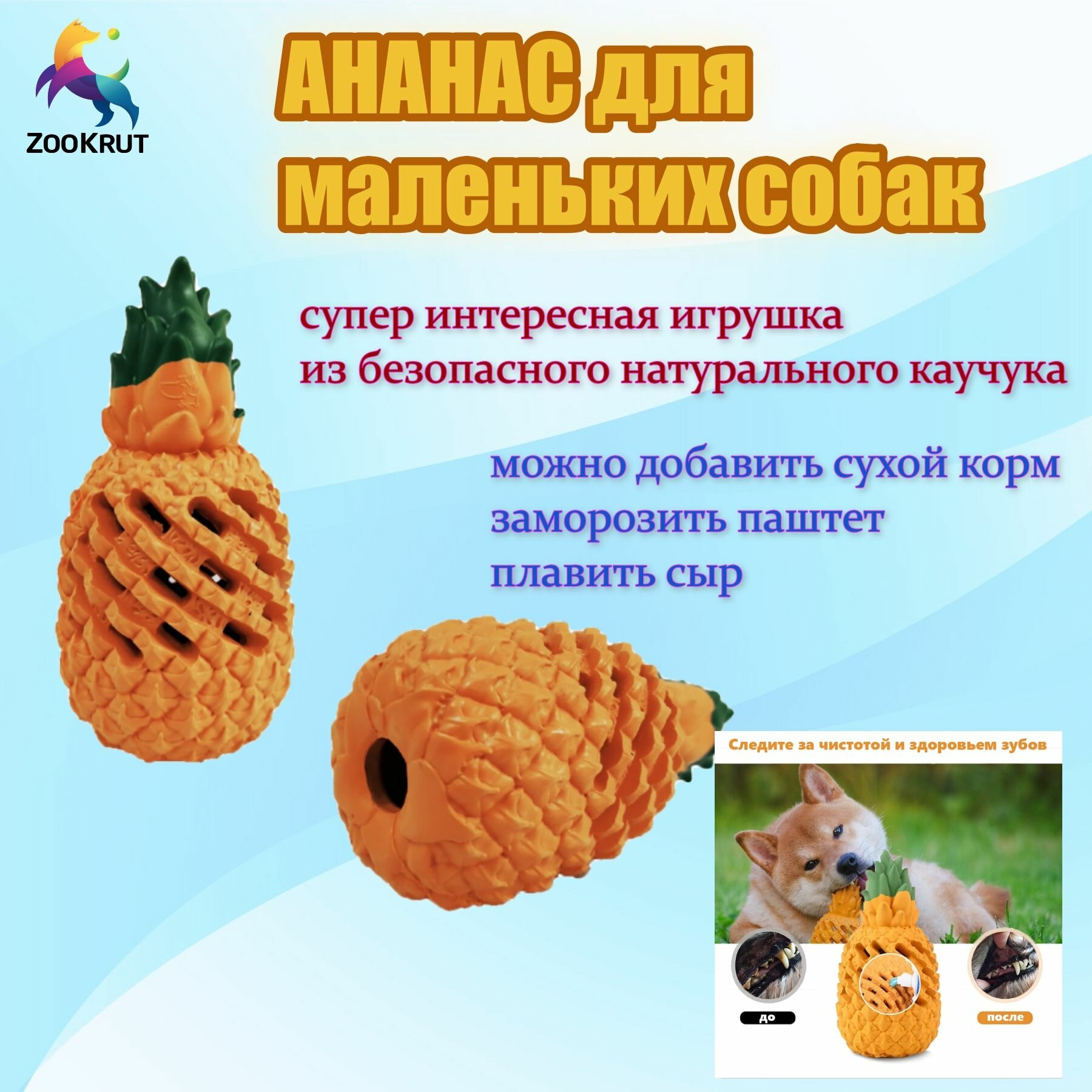 Игрушка Ананас пустой ZooKrut из натурального каучука средний размер (М), диспенсер для еды, грызак