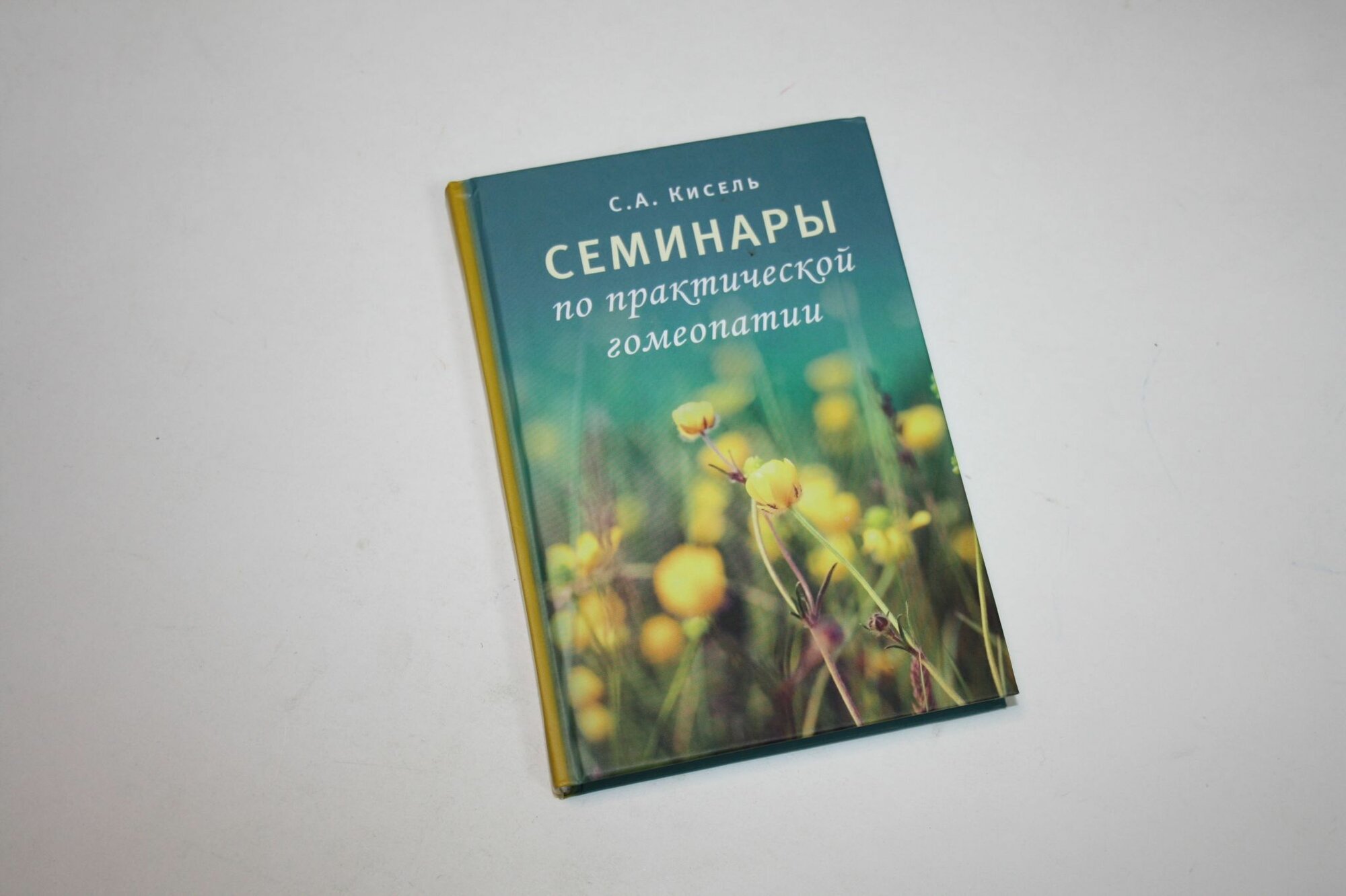 Семинары по практической гомеопатии