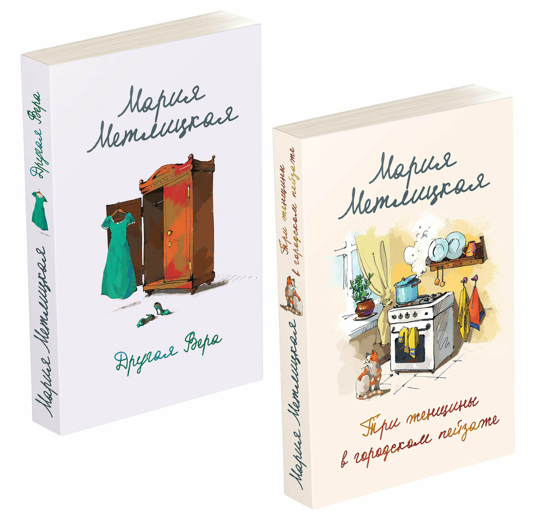 Метлицкая М. Комплект из 2 книг. Мария Метлицкая о любви (Три женщины в городском пейзаже + Другая Вера)