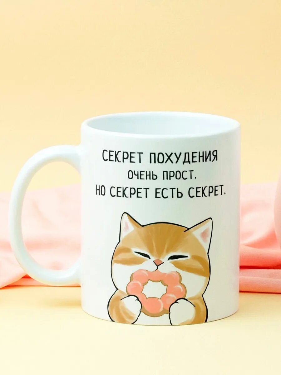 Кружка котик "Секрет похудения"