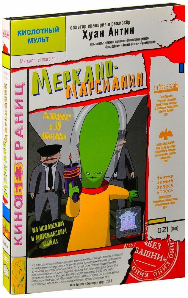 Меркано-марсианин (DVD) (2002 год, ДВД диск, DVD Box, Аргентина)